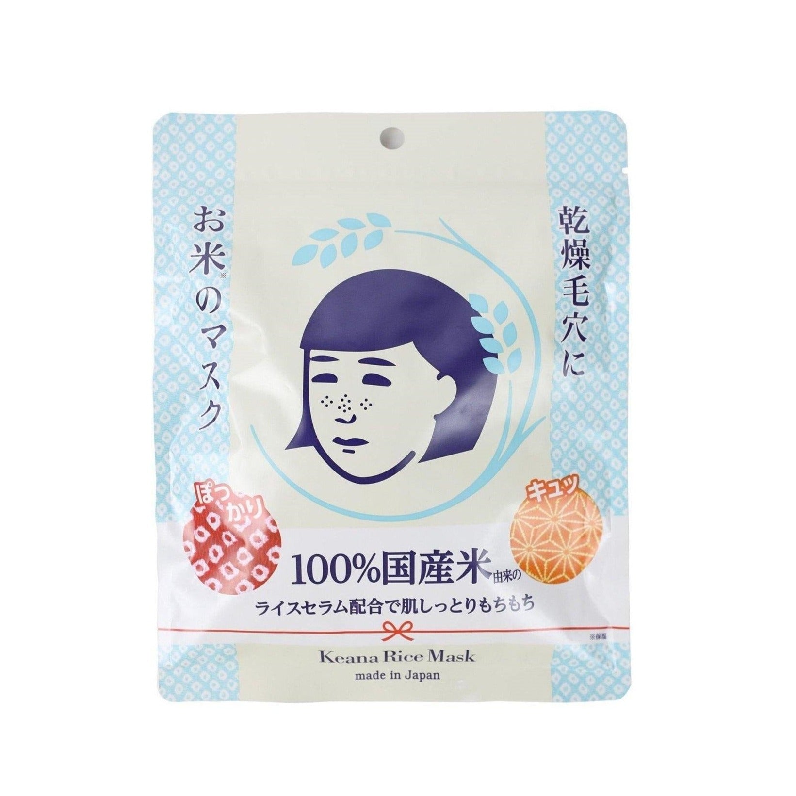 ISHIZAWA KEANA Nadeshiko Rice Mask | Kiyoko
